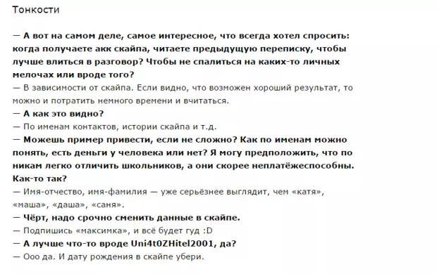 Снимка №4 - Как да не станете жертва на интернет щипка: интервю с измамник