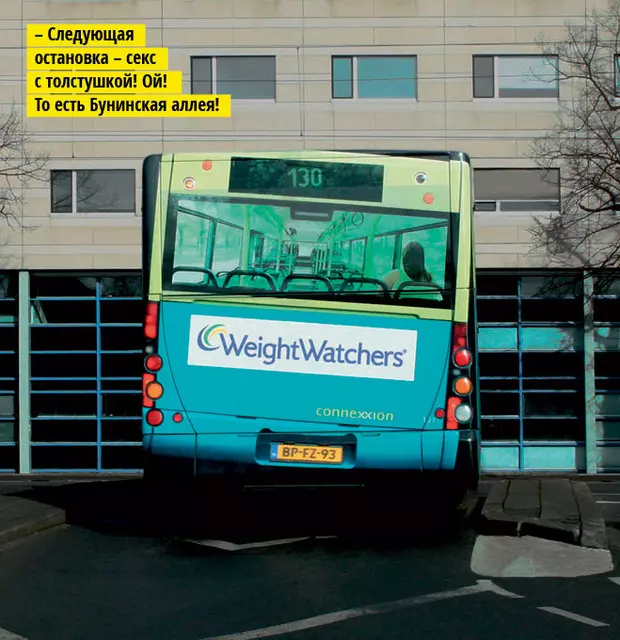 Nuotrauka №11 - ne tik transporto priemonė: 12 pavyzdžių šmaikštų reklamos autobusuose