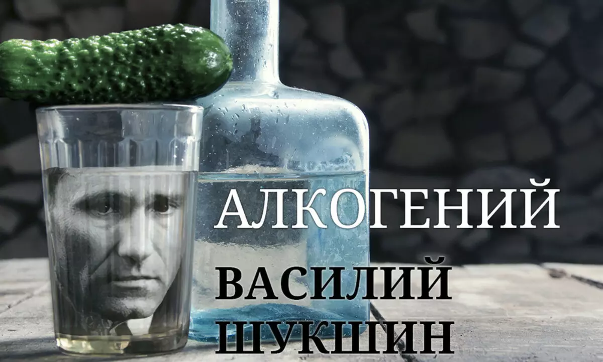 Alcohas: Vasily Shukshin