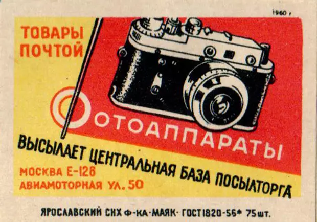 Foto №25 - Gadget Iklan Soviet