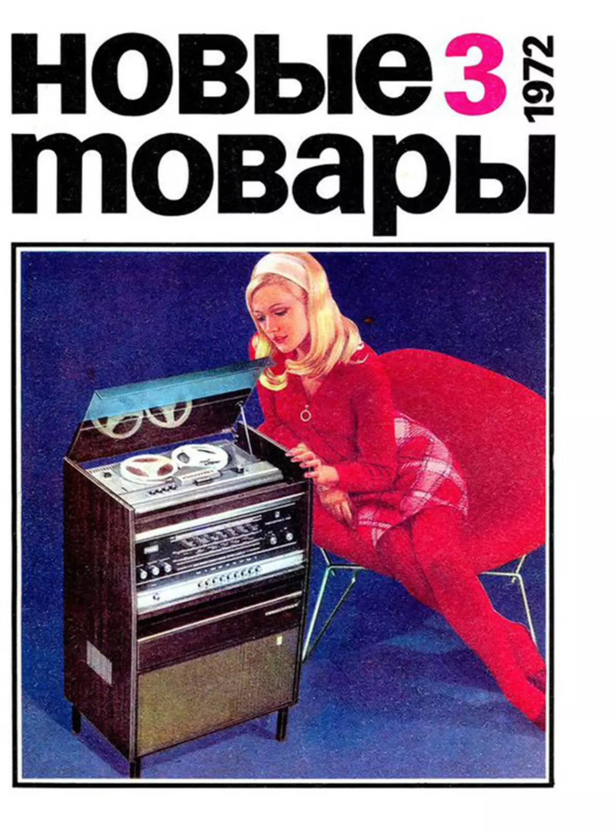 Foto №61 - Gadget Iklan Soviet