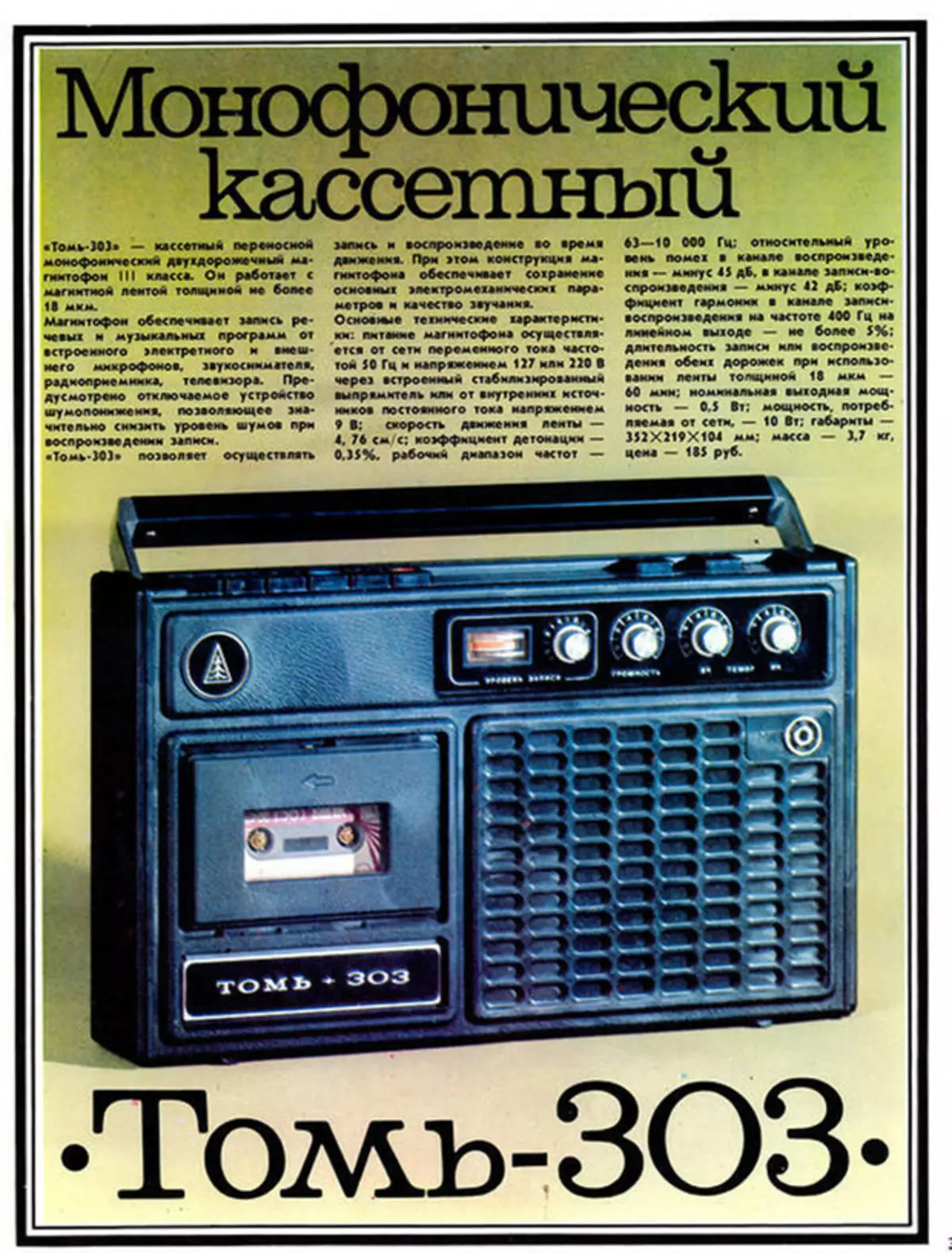 Foto Nomor 79 - Gadget Iklan Soviet