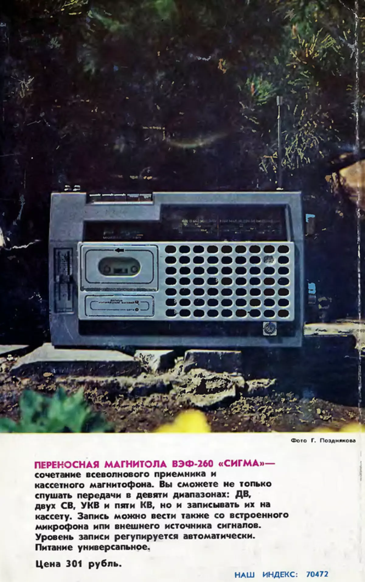 Foto №82 - Gadget Iklan Soviet