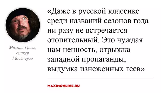 Ritratt №3 - 8 sterjotipi oskura, minn fejn wasal iż-żmien li teħles mir-Russi