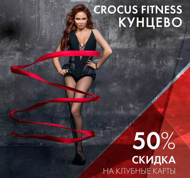 Club Card Crocus Fitness Cantsevo