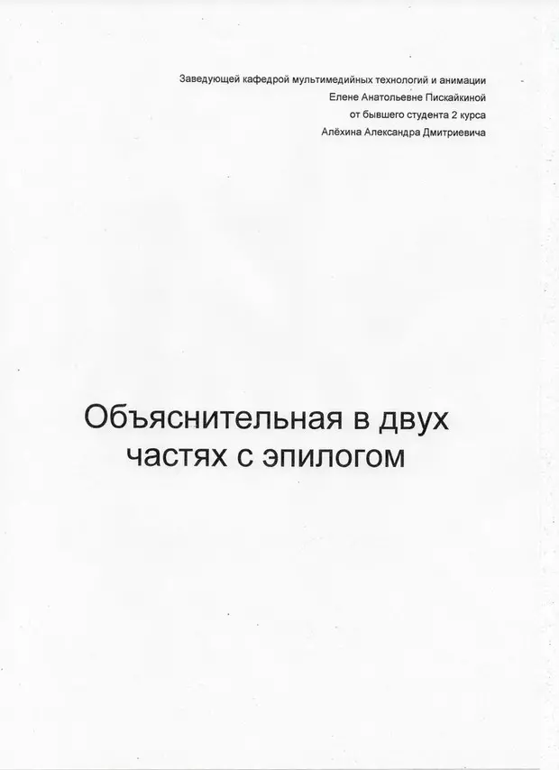 Снимка №2 - Tyumen Student представи обяснителна за отсъствие под формата на дръжка комикс (приложен)