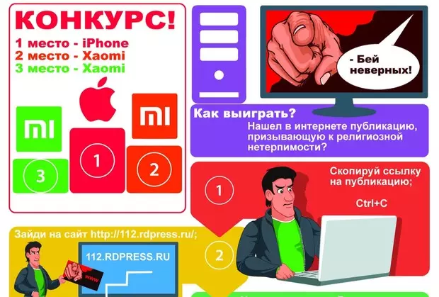 Photo №1 - In Dagestan, announced the competition of Internet denunciations. Main Prize - iPhone