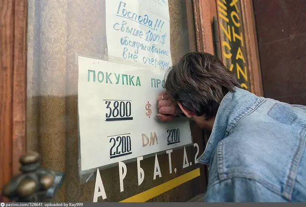 Photo №1 - En Russie, Street Banned Street avec des cours de monnaie