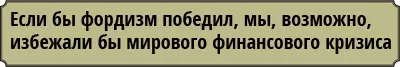 Agar falizm yutgan bo'lsa, biz global moliyaviy inqirozdan qochib qutulganmiz