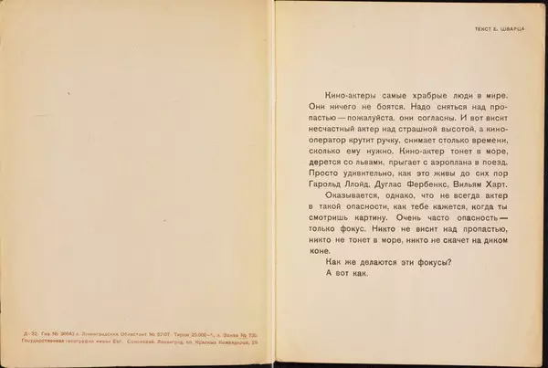 Uburyo Abana b'Abasoviyeti basobanuye ingaruka zidasanzwe ziva muri firime 135184_3