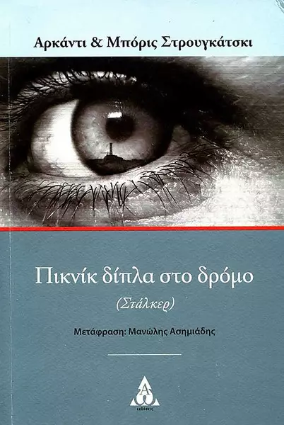 Mit néznek a Strugatsky testvérek könyvek külföldi kiadványai 135214_32