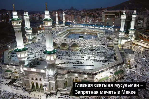 मक्का में निषिद्ध मस्जिद