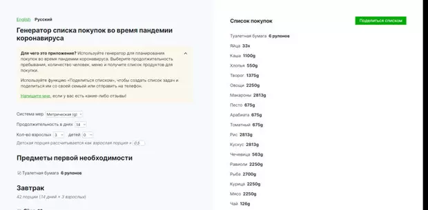 Foto №2 - Site som hjälper till att göra en lista med inköp under karantän