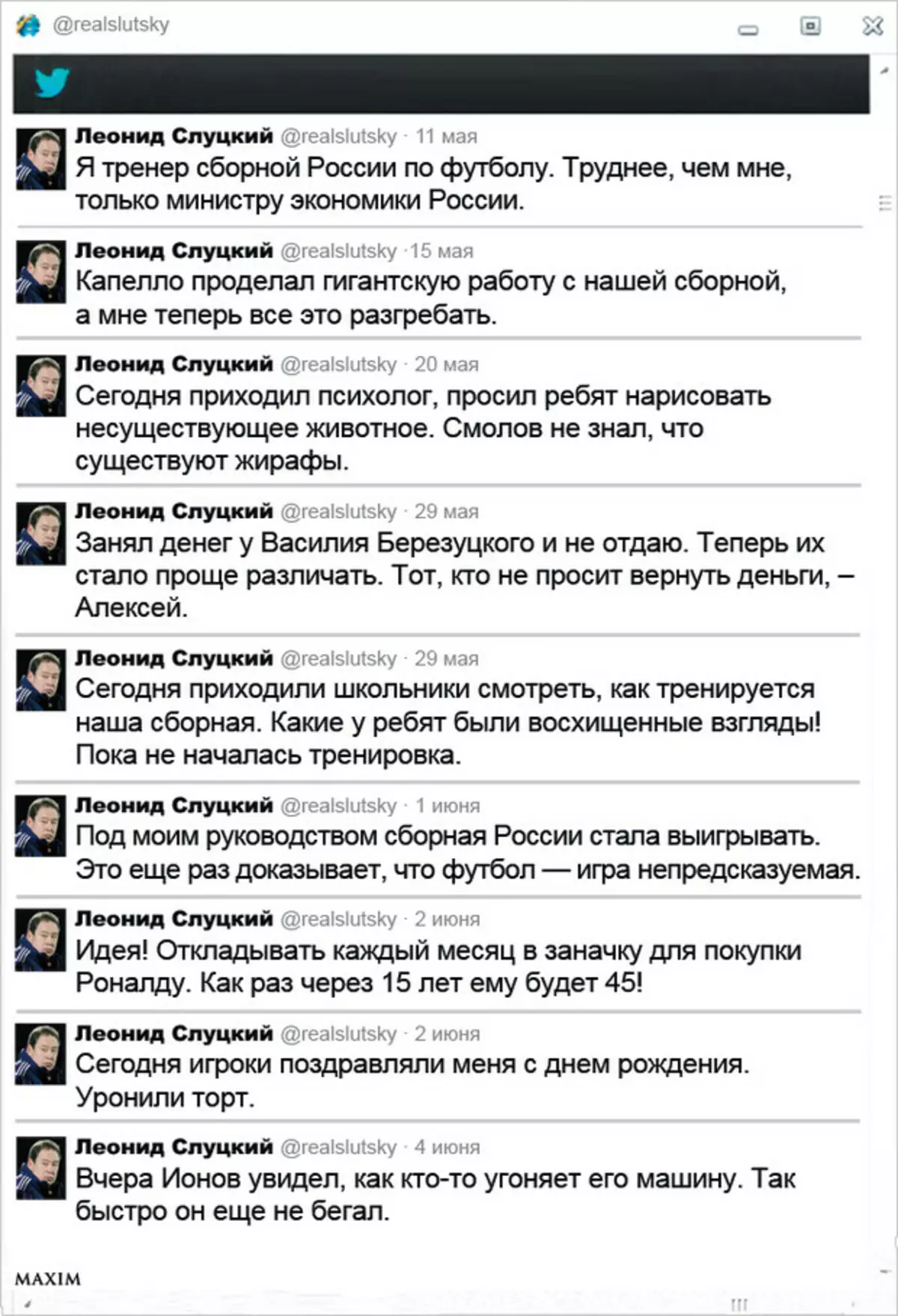 Твитер Леонид Смуцки