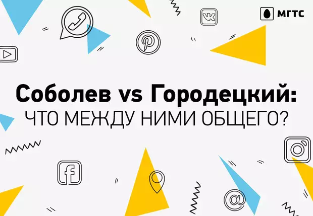 2 ewo, 1 entènèt, 0 rubles! Sobolev vs Gorodetsky: Ki sa ki komen ak Blogger a popilè ak editè a nan magazin an briyan?