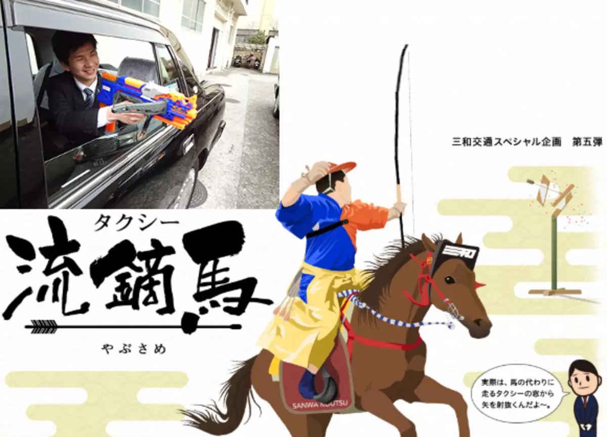 Bilde №3 - i Japan, en taxi administrert av Ninja dukket opp