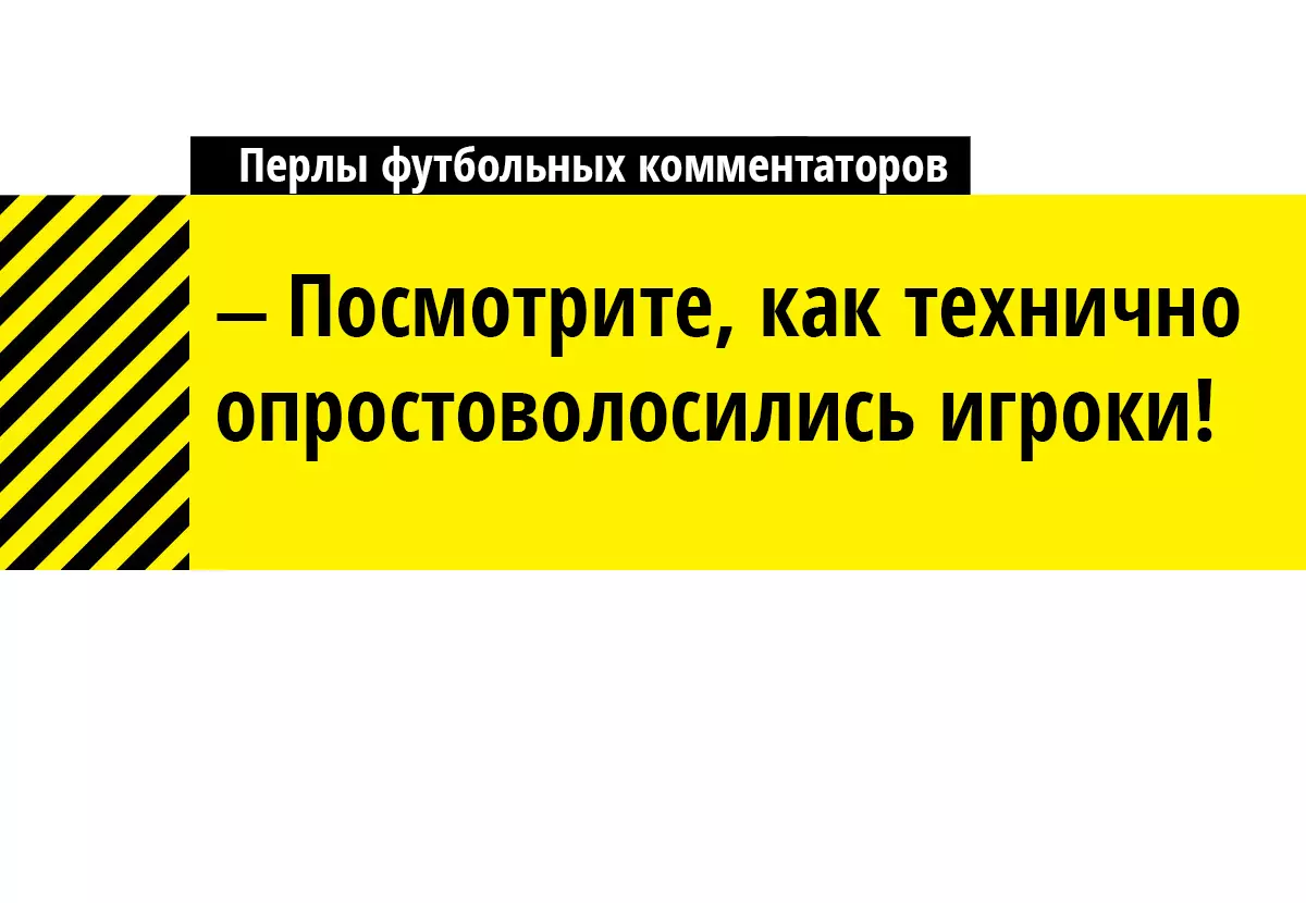 Τα πιο αστεία μαργαριτάρια των σχολιαστών ποδοσφαίρου (δεύτερη έκδοση)