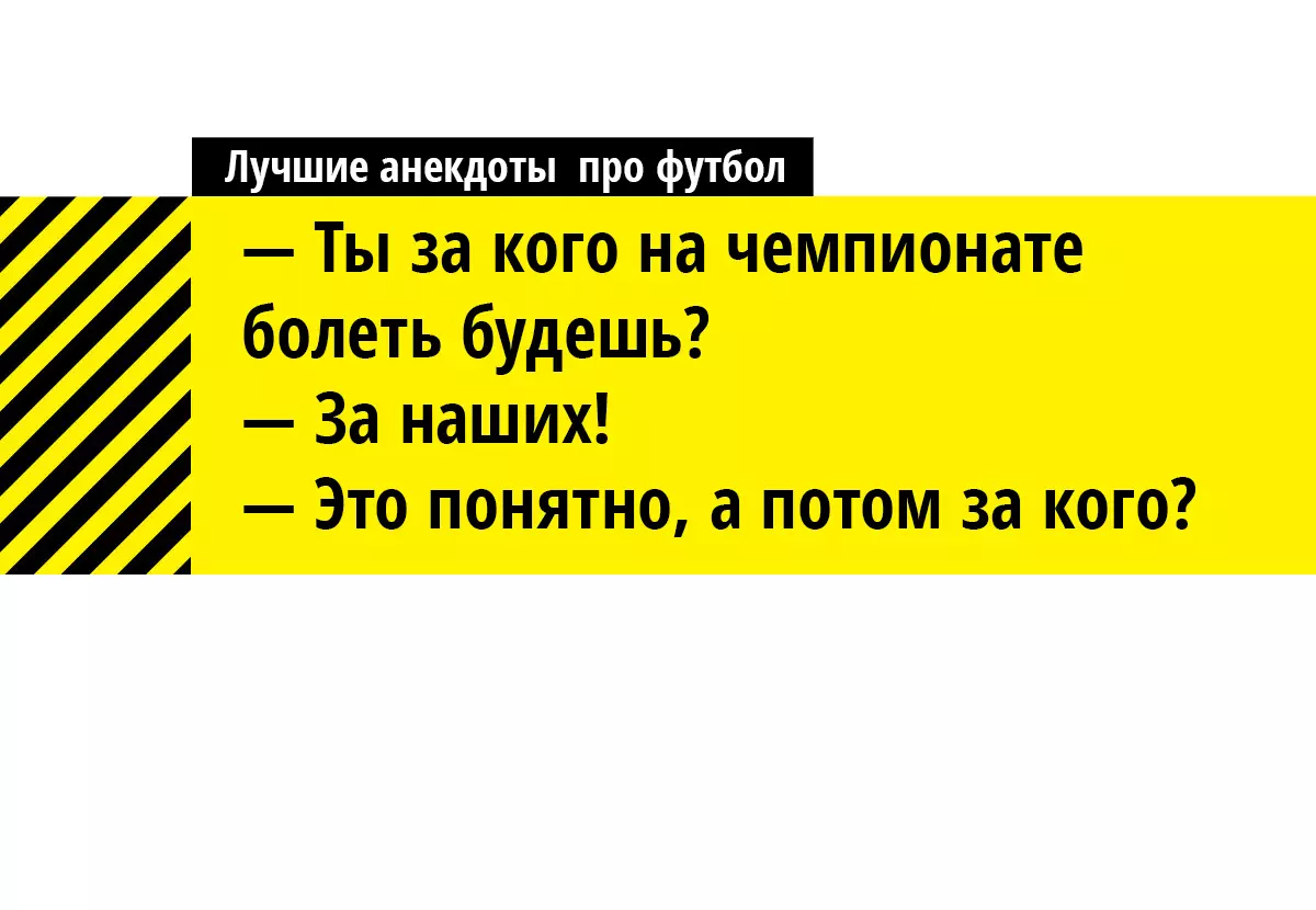 19 καλύτερα αστεία για το ποδόσφαιρο