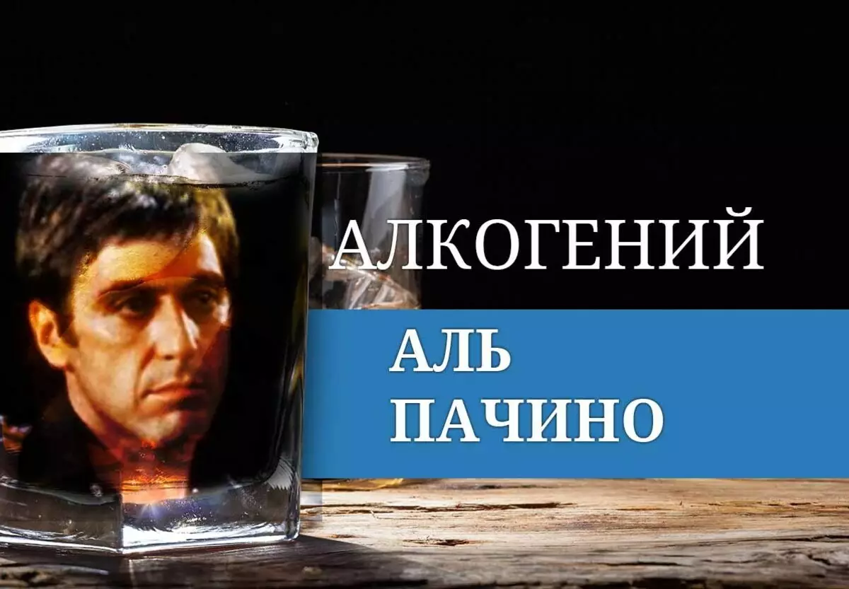 Alcohys: Al Pacino