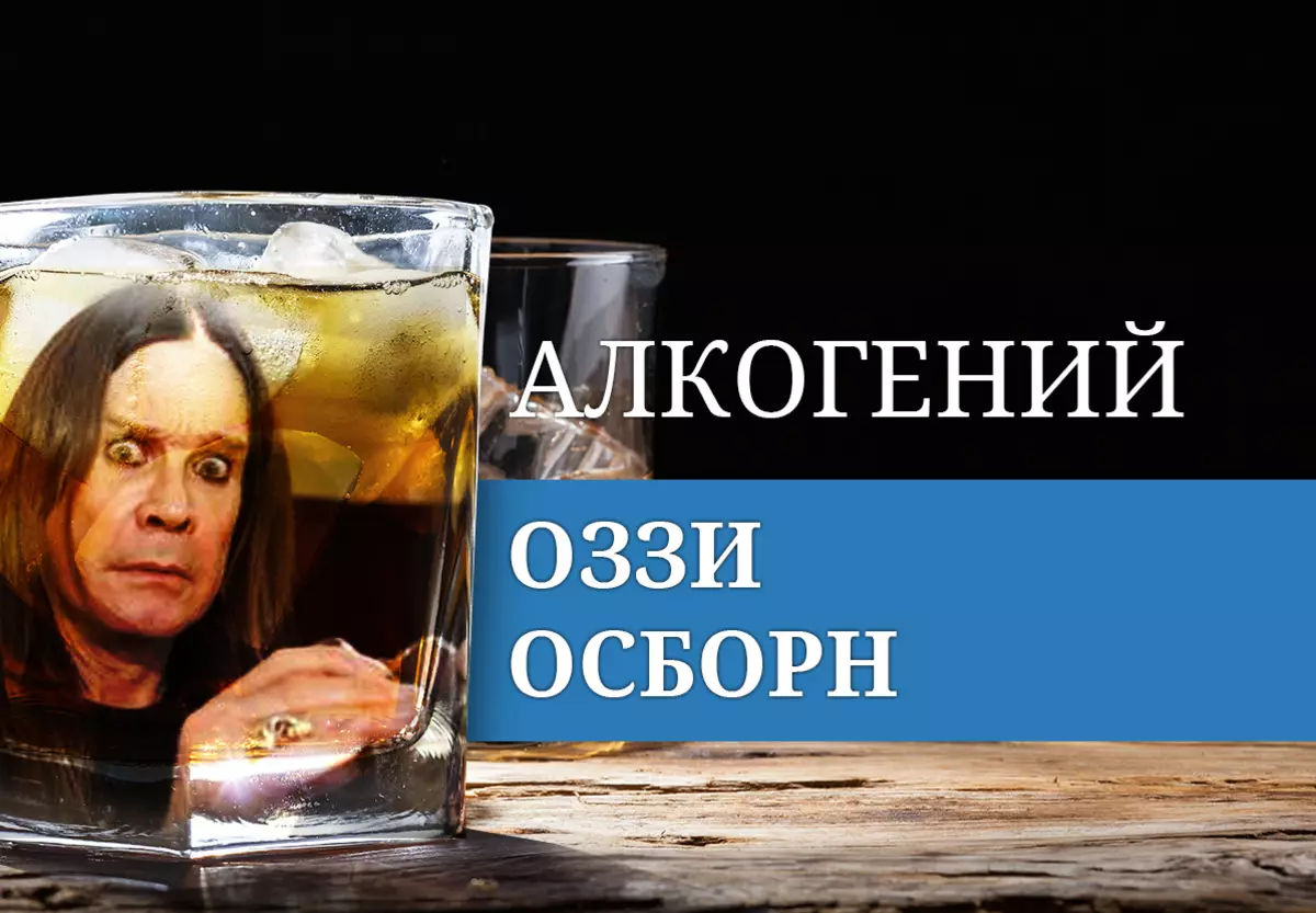 Alcoju: Ozzy Osbourne