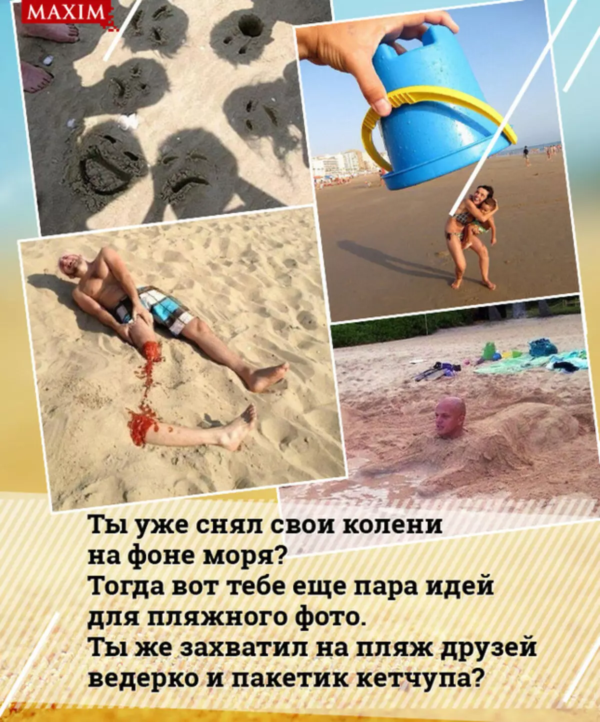 FOTO №2 - 10 Beach LifeHakov!