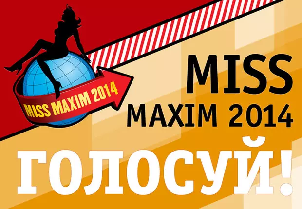 ภาพถ่าย№1 - Miss Maxim 2014: การลงคะแนนเริ่มต้นขึ้น!