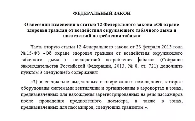 Φωτογραφία 2 - Κρατική Duma στην πρώτη ανάγνωση υιοθέτησε ένα νομοσχέδιο που επιστρέφει το κάπνισμα στα ρωσικά αεροδρόμια