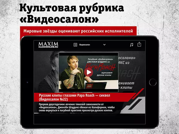 Maxim TV application - video gallery