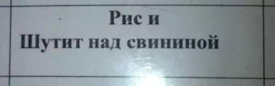 Gambar №6 - Ujian: Adakah anda tahu bagaimana untuk memahami inskripsi di luar negara dalam bahasa Rusia?