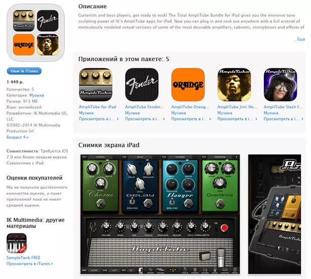 Application Kabuuang Amplitube Bundle, App Store