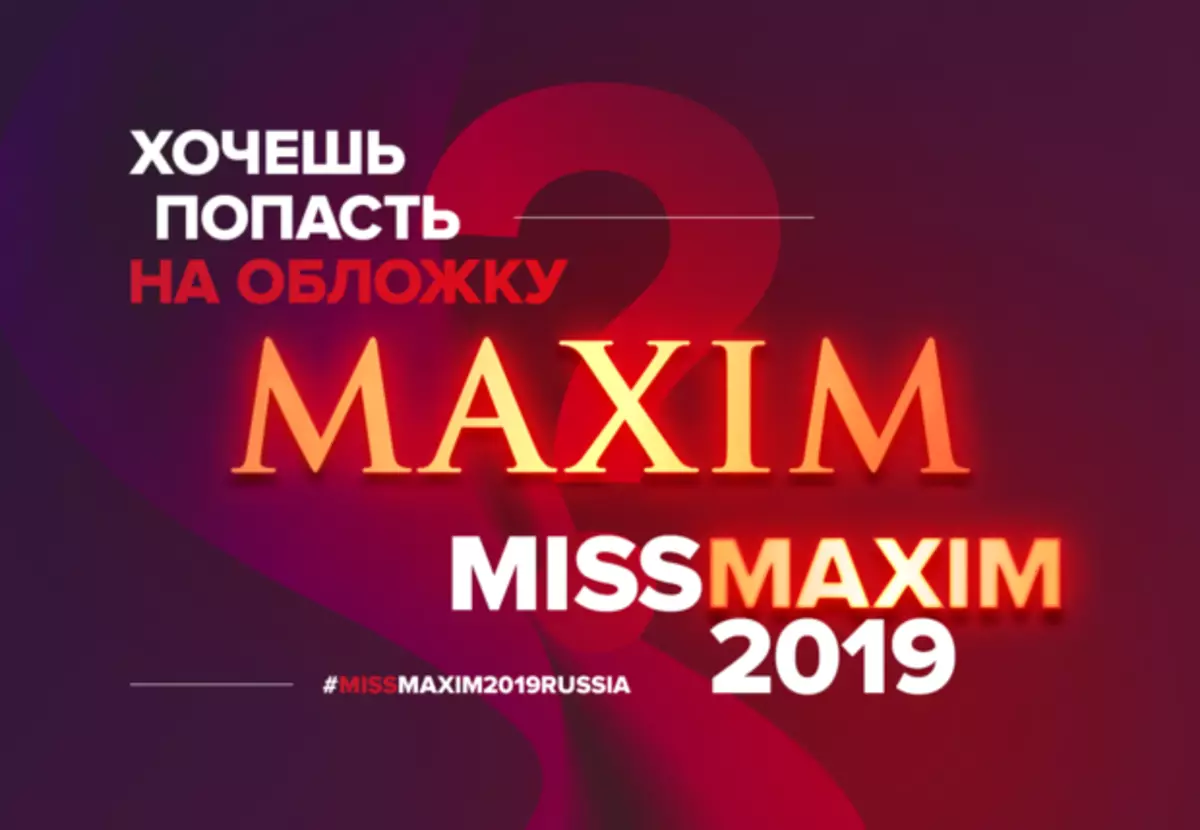 Фота №1 - MISS MAXIM 2019 стартаваў!