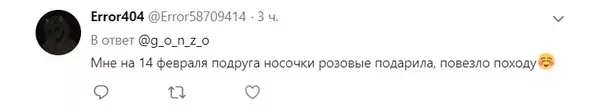 האָט איר געבן סאַקס אויף 23 פעברואר? ניו פלאַשמאָב אין טוויטטער 68186_12