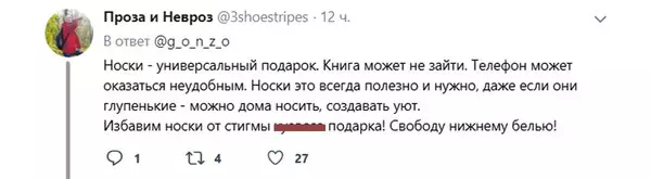 Дарувати чи на 23 Февраля шкарпетки? Новий флешмоб в «Твіттері» 68186_3