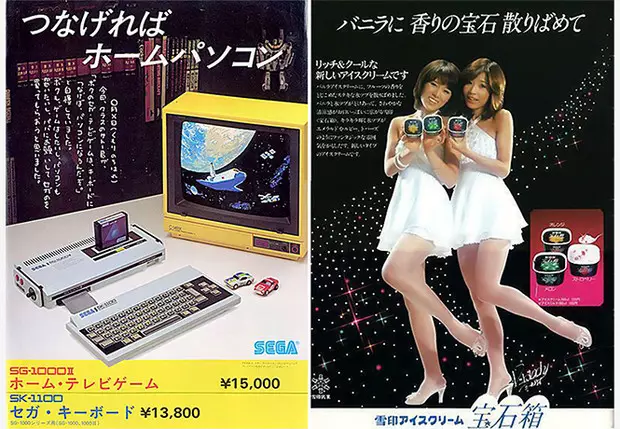 Foto №1 - Reclame Japanse videogames van de jaren 80