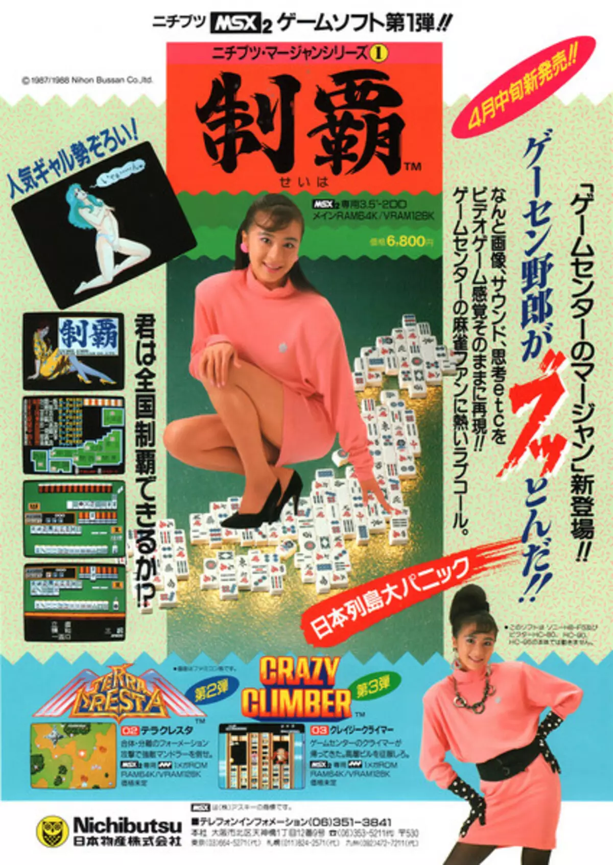 Advertising Japanese video games ntawm 80s 71358_14