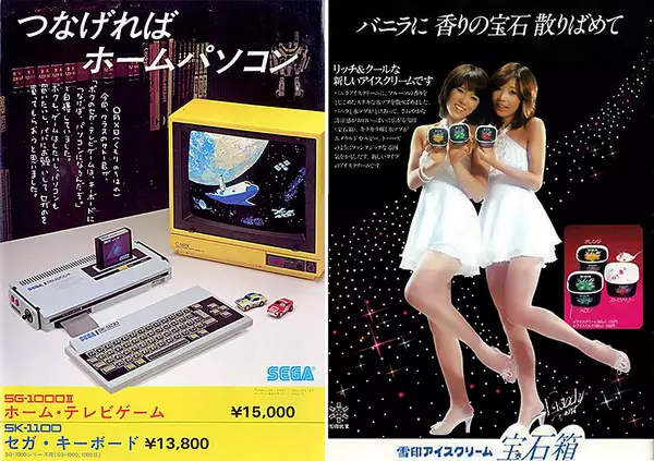 Iklan kaulinan video Jepang tina 80an 71358_15