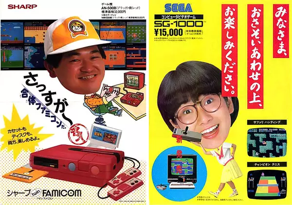 Adverteren van Japanse videogames van de jaren 80 71358_16