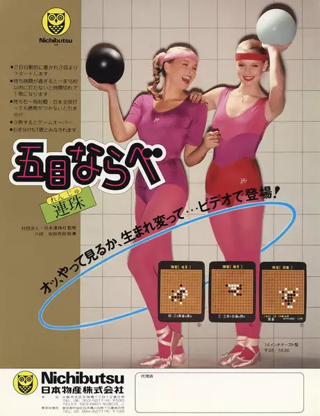 Iklan kaulinan video Jepang tina 80an 71358_5