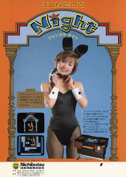 Reklamné japonské videohry z 80. rokov 71358_6