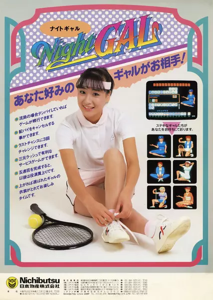 Advertising Japanese video games ntawm 80s 71358_7