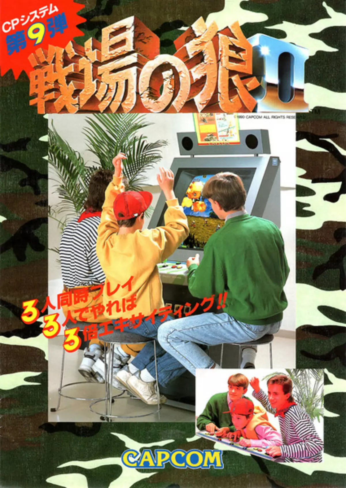 Adverteren van Japanse videogames van de jaren 80 71358_9