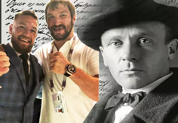 Mufananidzo №1 - Conor McGregor Prataed Alexander Ovechkin muTwitter Quotation kubva kuBulgakov