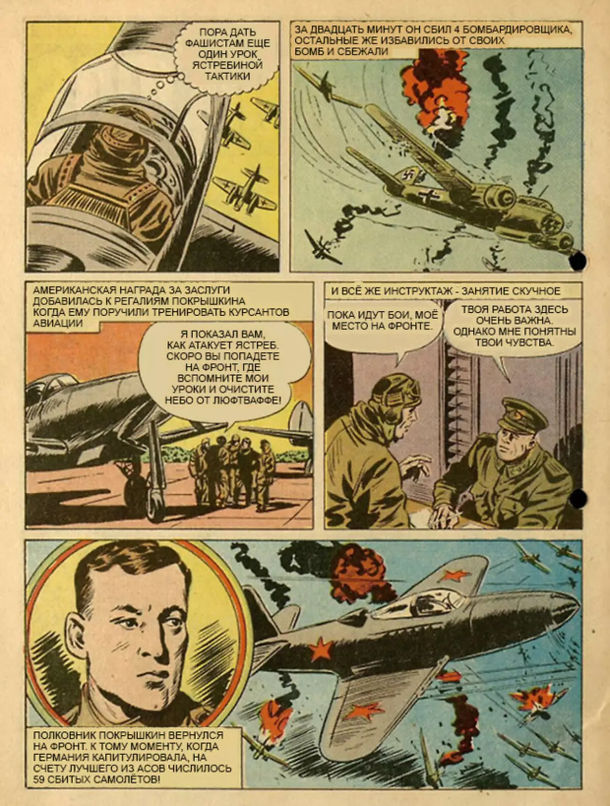 Ifoto №5 - Inshuro eshatu Intwari ya Ussr Tashkin muri Comic y'Abanyamerika