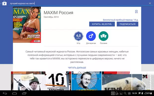 ფოტო №2 - Likui, Android! Maxim Google Play Press- ზე!