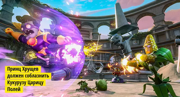 Plants vs Zombies: Garden Warfare 2