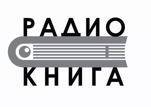 Радио логото книга